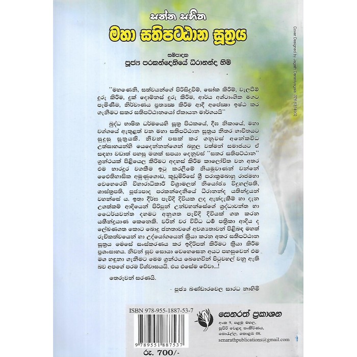 Maha Sathipattana Suthraya - මහා සතිපට්ඨාන සූත්‍රය